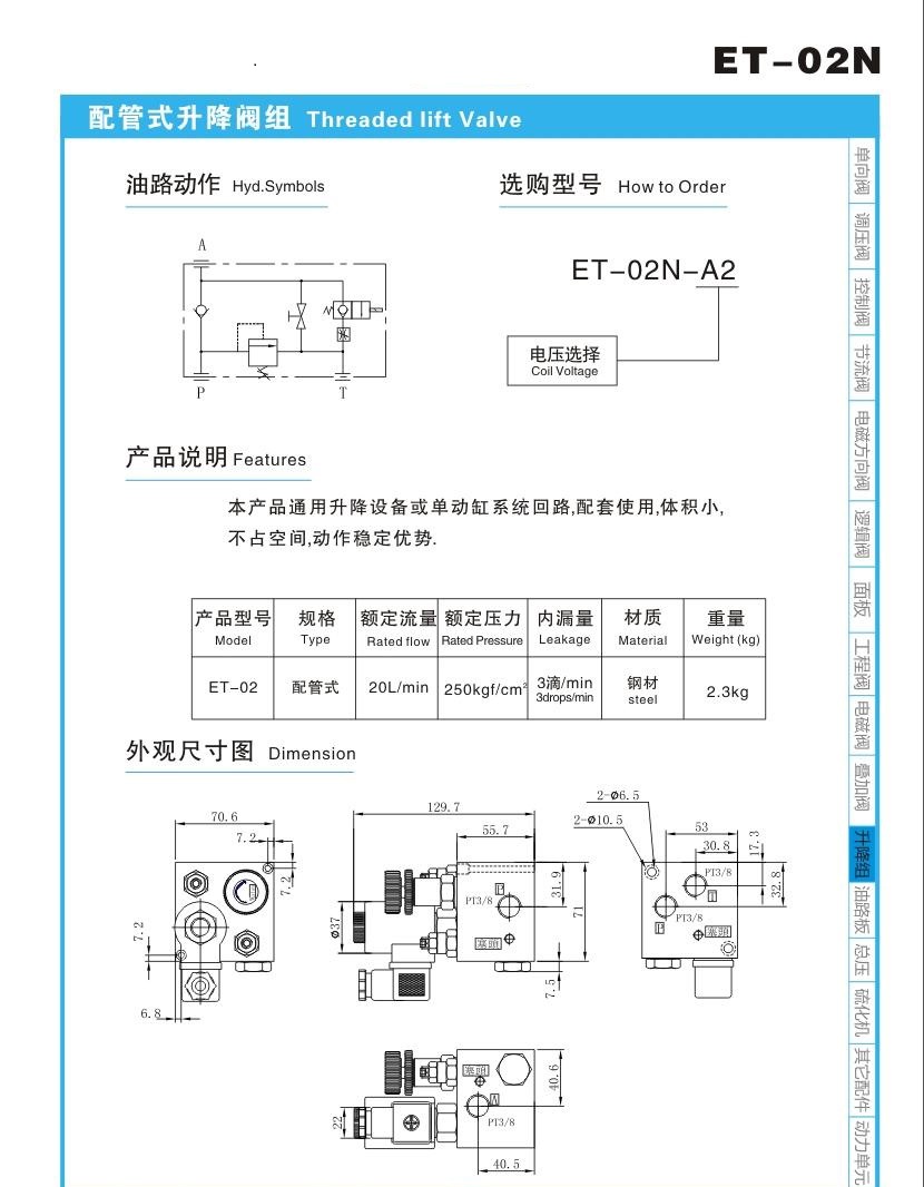 Hydraulic lift valve ET-02